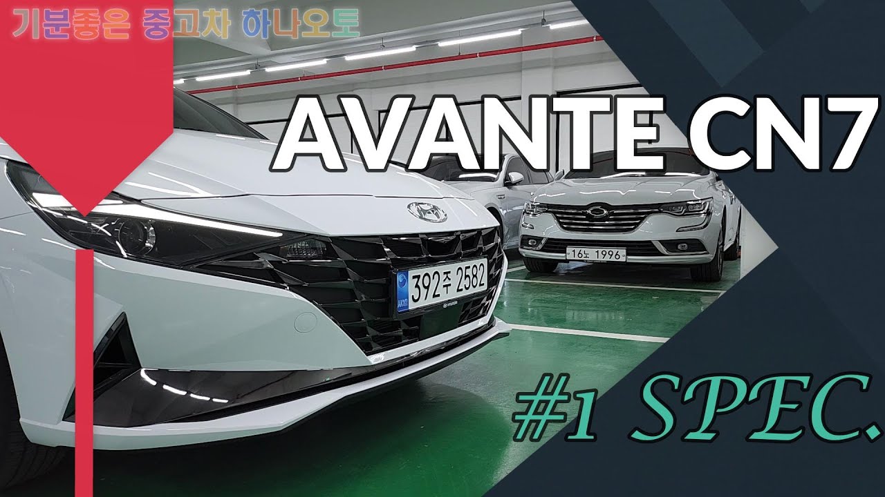 [판매완료 - 아반떼CN7] 하나오토 300Km주행. 너무 기다리지 마세요~ - YouTube