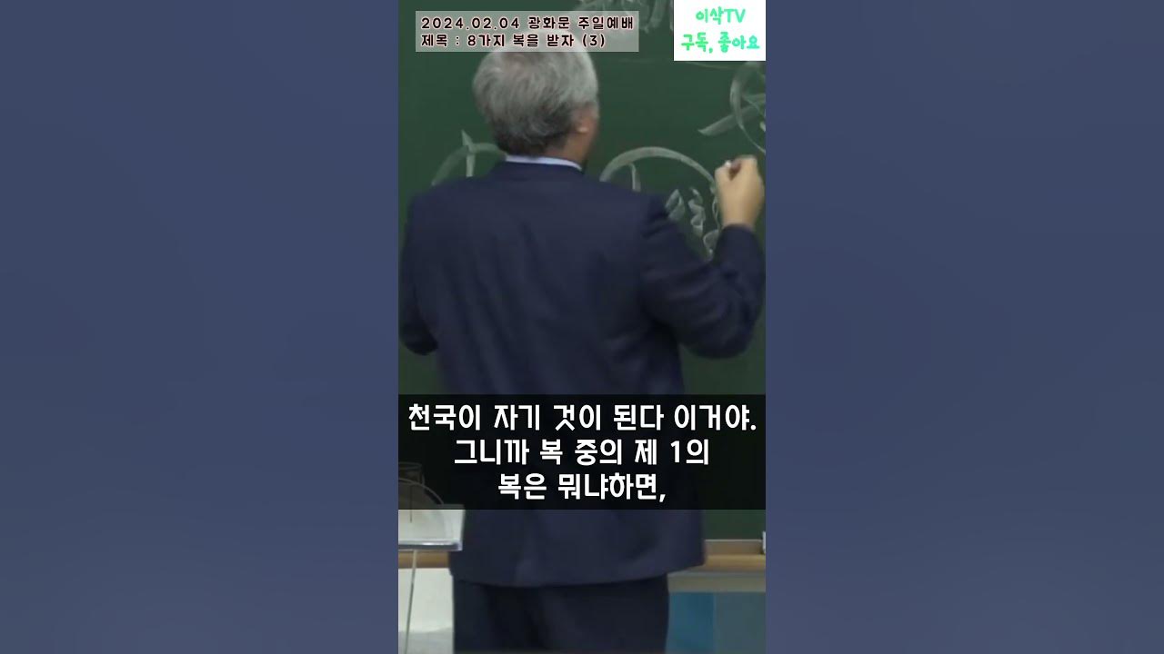 팔복설교 가난한 심령을 통해 천국을 소유하는 삶을 사십시오 전광훈 목사님 설교 중에서 Youtube