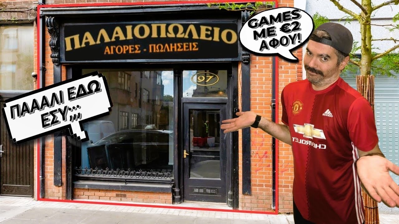 Βρήκαμε video games σε τιμές ΣΟΚ! - YouTube