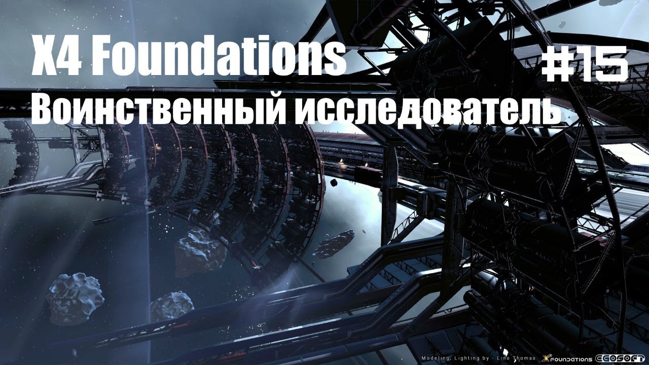 Строим производство материалов для кораблей - X4 Foundations ...