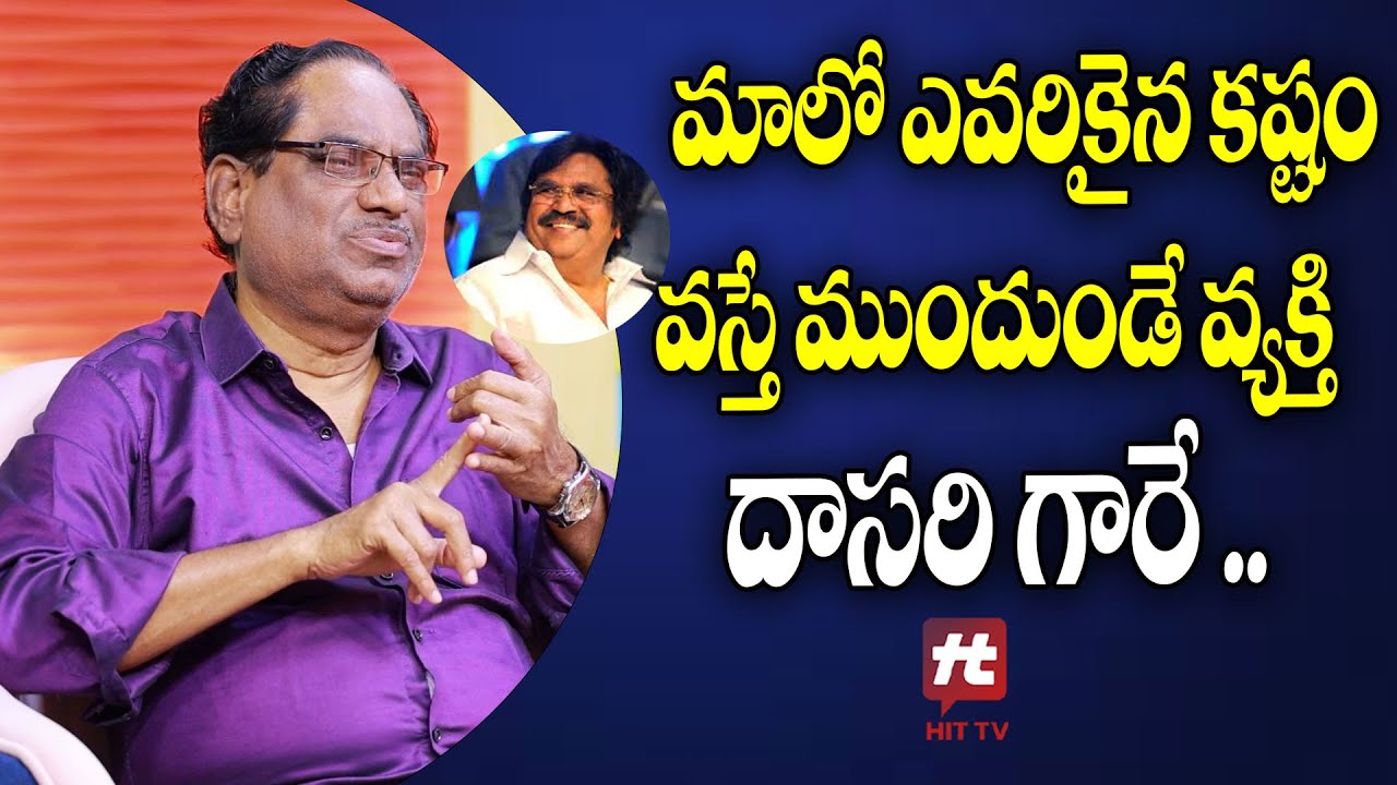 Relangi Narasimharao Great Words About Dasari | Dasari NarayanaRao ...