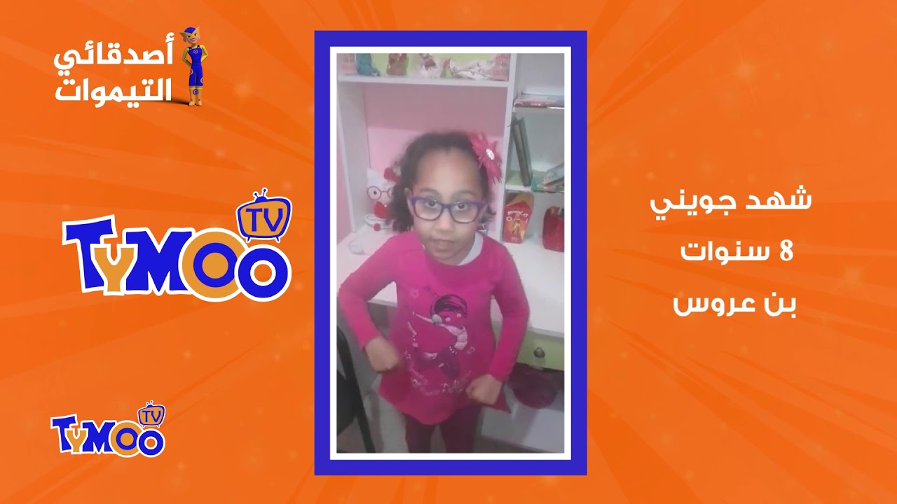 Tymoo Tv Ep 08 Juillet Part 1 تيمو تيفي حلقة 08 جويلية الجزء 1 - YouTube