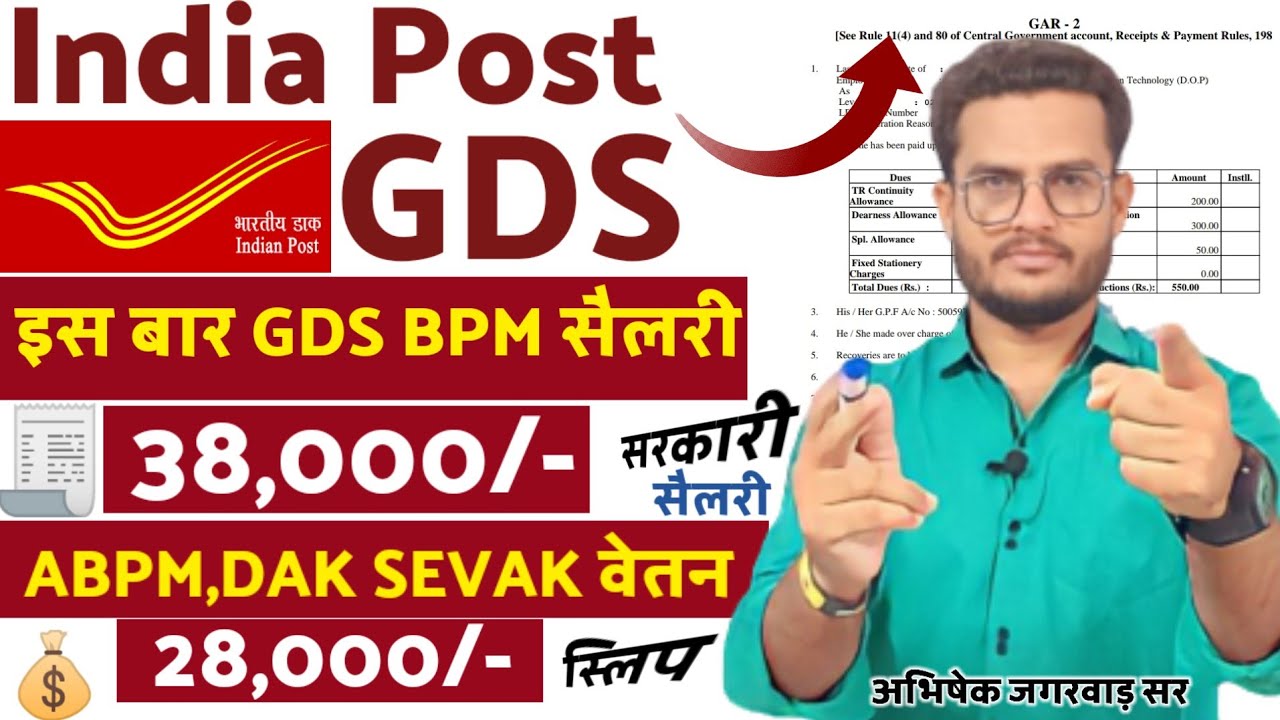 India Post GDS New Salary | GDS New Salary | GDS Bpm salary | GDS Salary | GDS Abpm Salary #gds ...