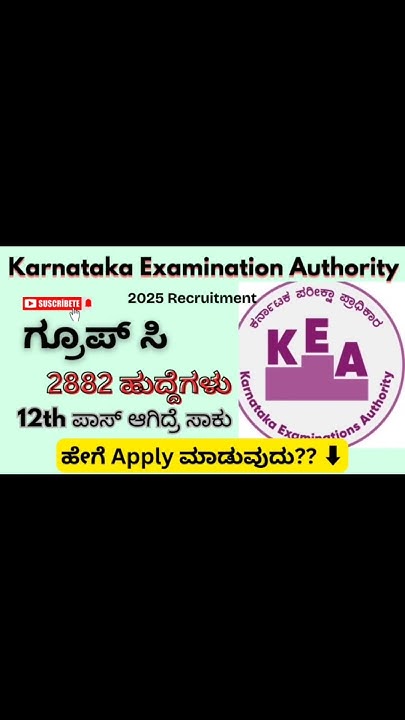 KEA Recruitment-2025 #jobs #karnatakagovtjobs #shorts #shortsvideo - YouTube