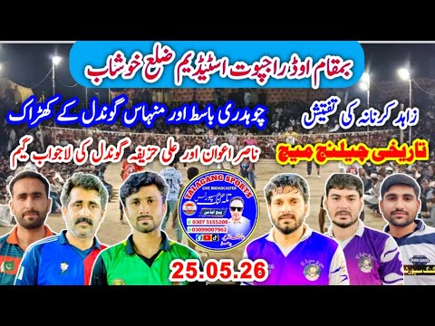 اوڈ راجپوت اسٹیڈیم خوشاب | Basit Khushab Club vs Samoot Club Shooting Volleyball new Match 25.05.26