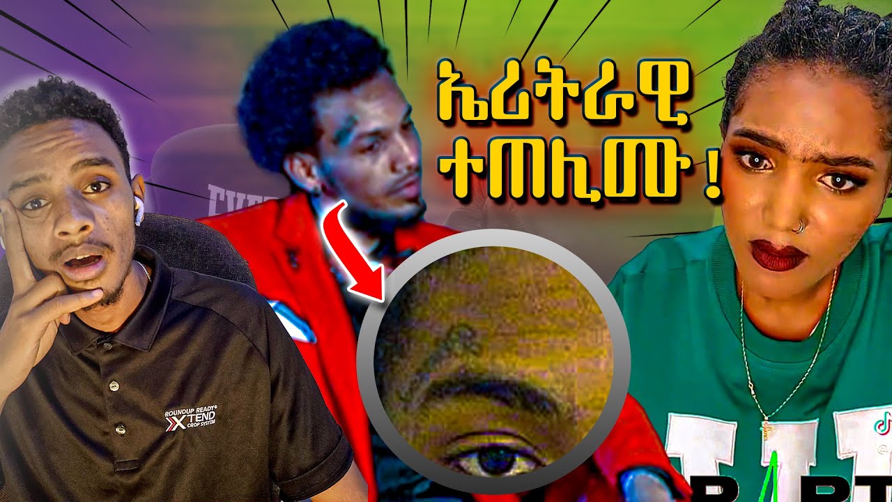 🔴 ጉድ ስማዕ! ናይ ኣፍቃሪቱ ሽም ኣብ ግንባሩ ተወቂጡ ንሳ ግን ...... adu blina | neshnesh tv ...