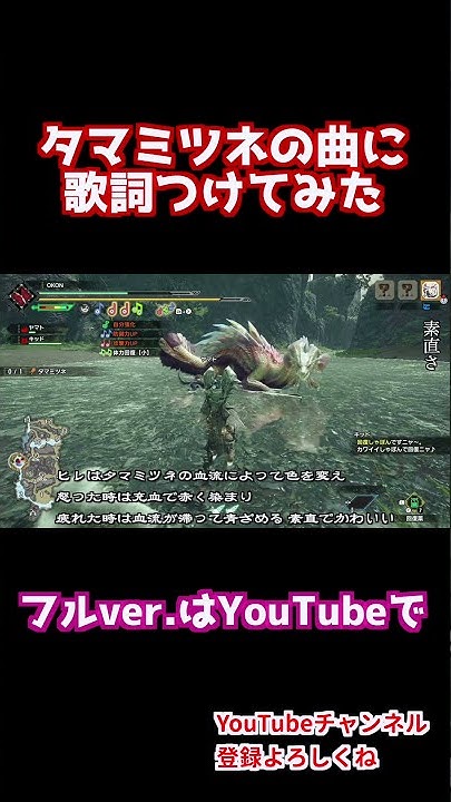 タマミツネの曲に歌詞つけてみた (ショートver.)【MHRise】 - YouTube