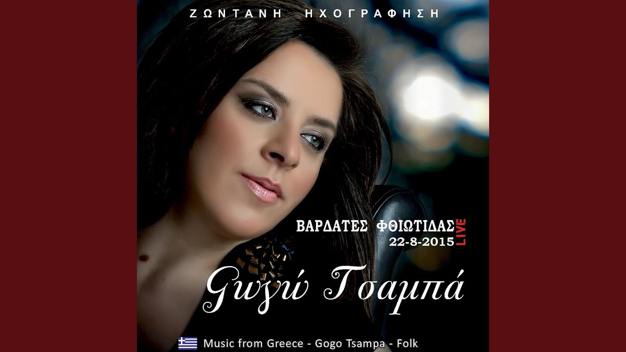 Σταυρούλα (Live) - YouTube