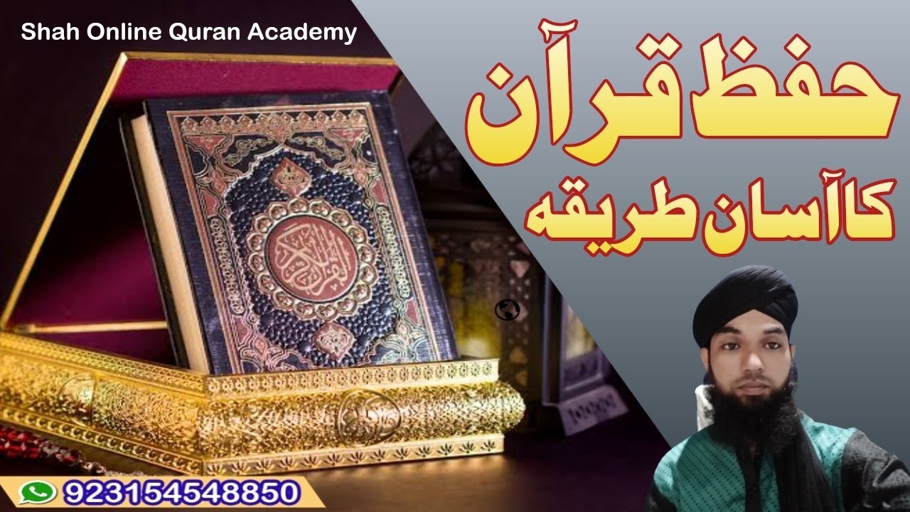 Hifz e Quran Ka Asan Tarika | Quran Hifz Kaise Karen | Hw To Hifz Quran ...