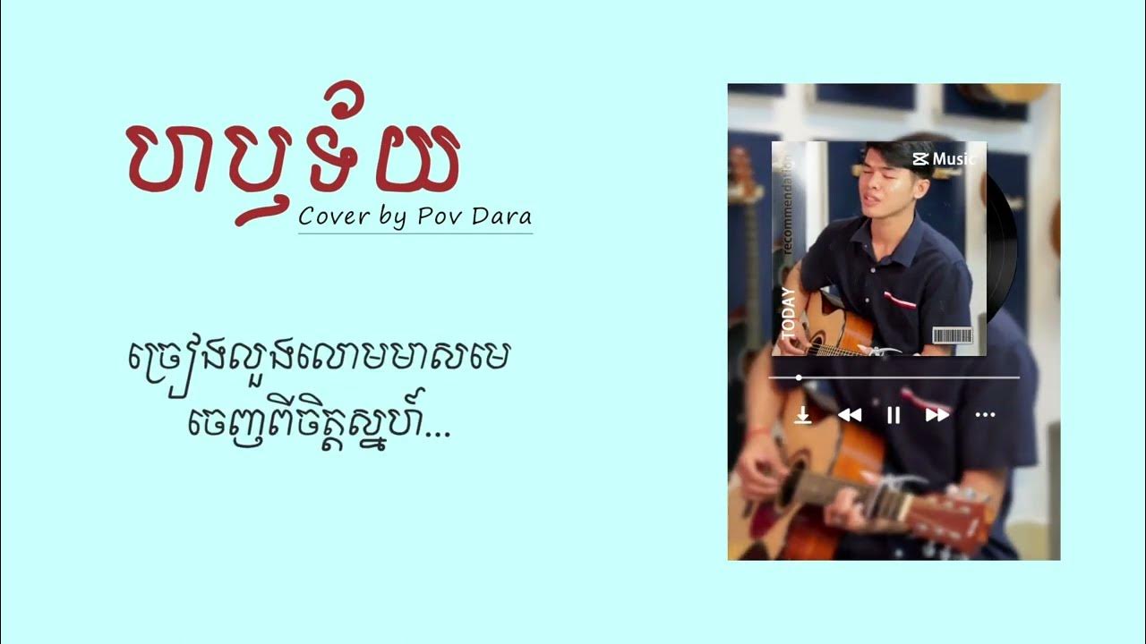 Pov Dara - ហឫទ័យ [ Cover ] - YouTube