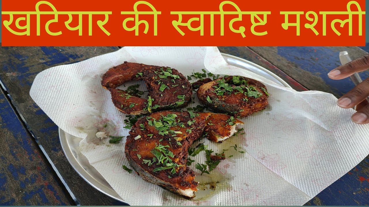 Khatyar Fish 🐠🐋🐟 II खटियार की स्वादिष्ट मशली II Talwara Township Dam ...