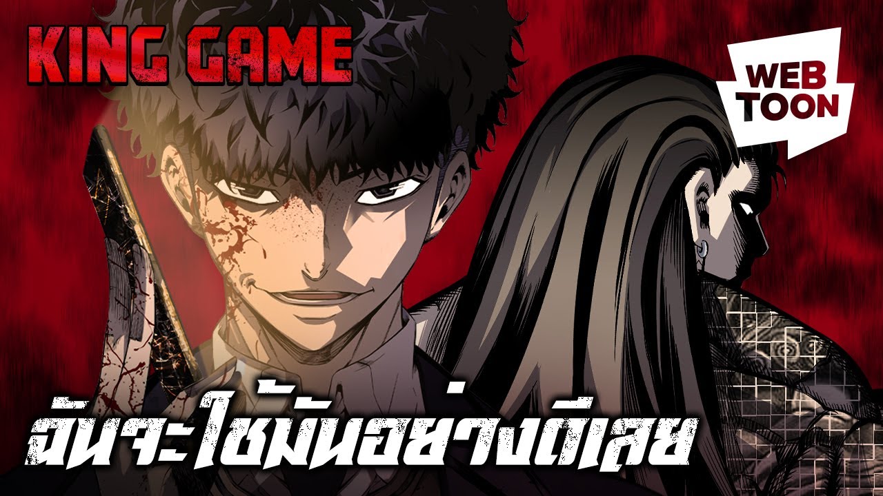 แก๊งอันธพาลของพี่ อยู่ในมือของฉันแล้ว! | King Game 📱 - YouTube