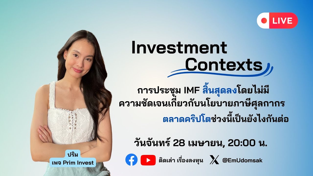 Investment Contexts 28 April 2025 - YouTube