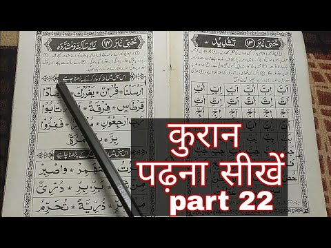 Noorani qaida takhti no 14 | Raa sakin rules | Raa mushaddad examples ...