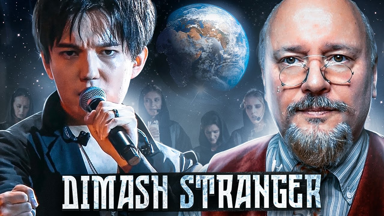 ДИМАШ ЧУЖЕСТРАНЕЦ | DIMASH STRANGER Analysis - YouTube