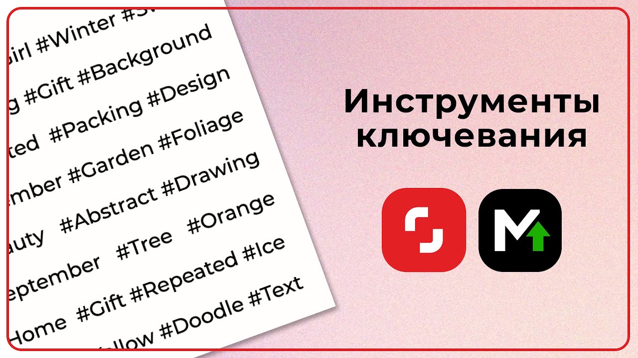 Инструменты ключевания - YouTube