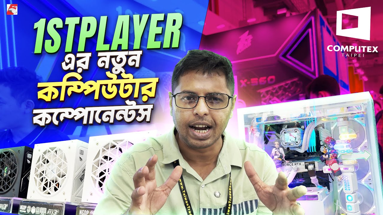 1stPlayer-এর নতুন কেস, পাওয়ার সাপ্লাই | Computex 2024 - YouTube