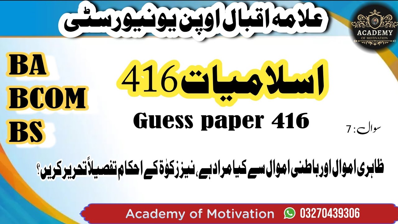 416 guess paper BA 2025 | AIOU BA Islamiat guess | 416 important ...