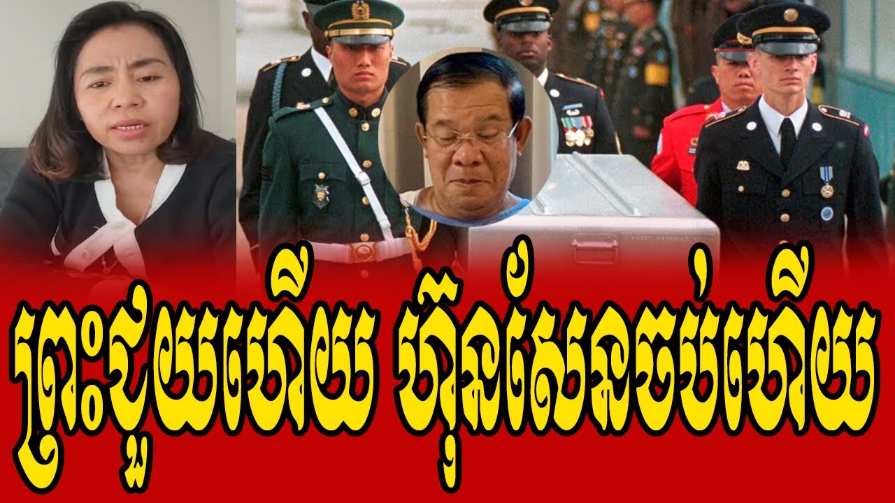 SOKHA Analysis Of HUN SEN - YouTube