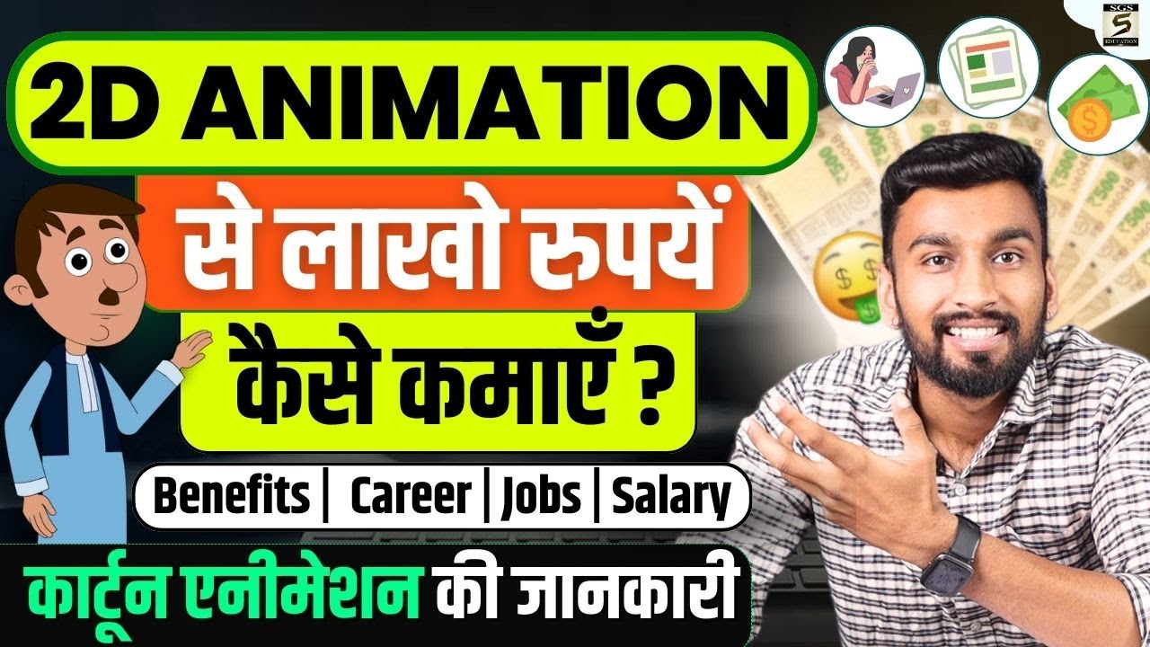 2D Animation Basic Knowledge - 2D Animation Software, Process, Jobs ...