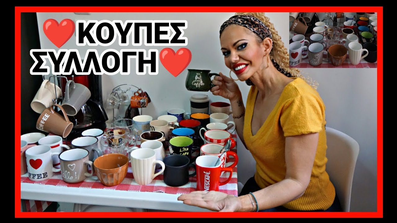 ΣΎΛΛΟΓΗ ΜΕ ΚΟΥΠΕΣ ️MUG COLLECTION ♥️ - YouTube