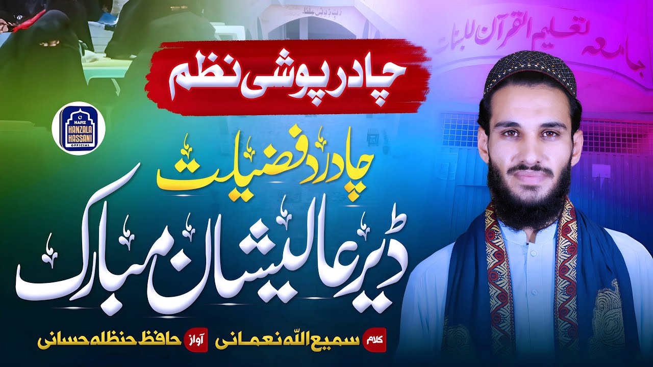 Pashto New Chadar Pooshi Nazam 2023 || Chadar da fazelat der alishan ...