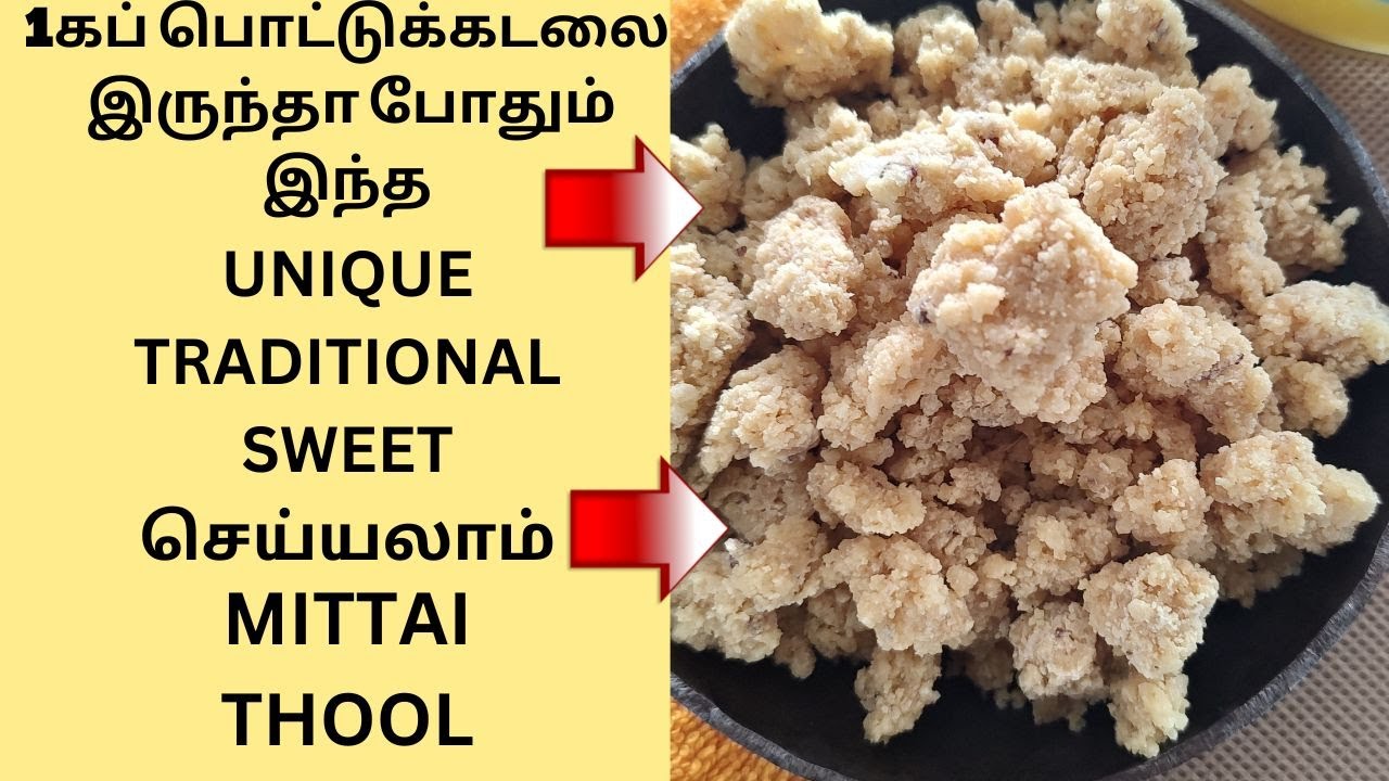 1கப் பொட்டுக்கடலை இருந்தா போதும் உடனே இந்த ஸ்வீட் செஞ்சுடலாம் /Unique ...
