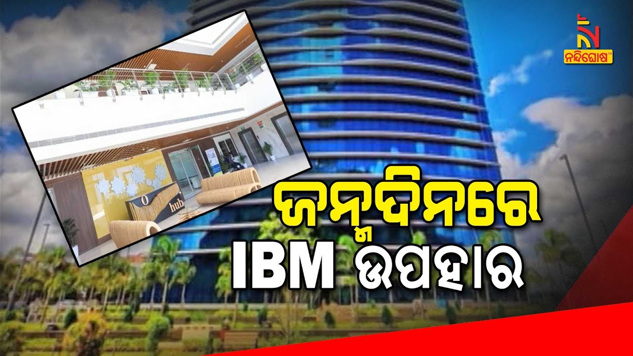 CM Naveen Patnaik To Inaugurate IBM Branch In Bhubaneswar On His ...
