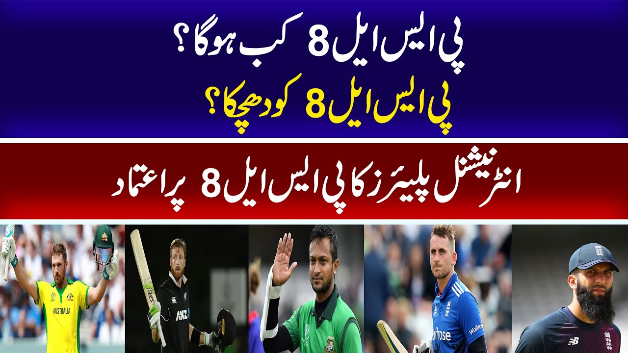 PSL 8 Players Draft | International Players in PSL 8 | PSL vs IPL ...