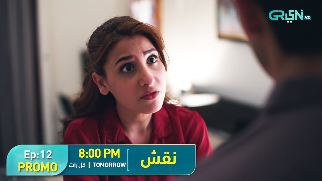 Naqsh Episode 12 Promo | Tomorrow 8:00 PM | Hina Altaf - Sami Khan ...
