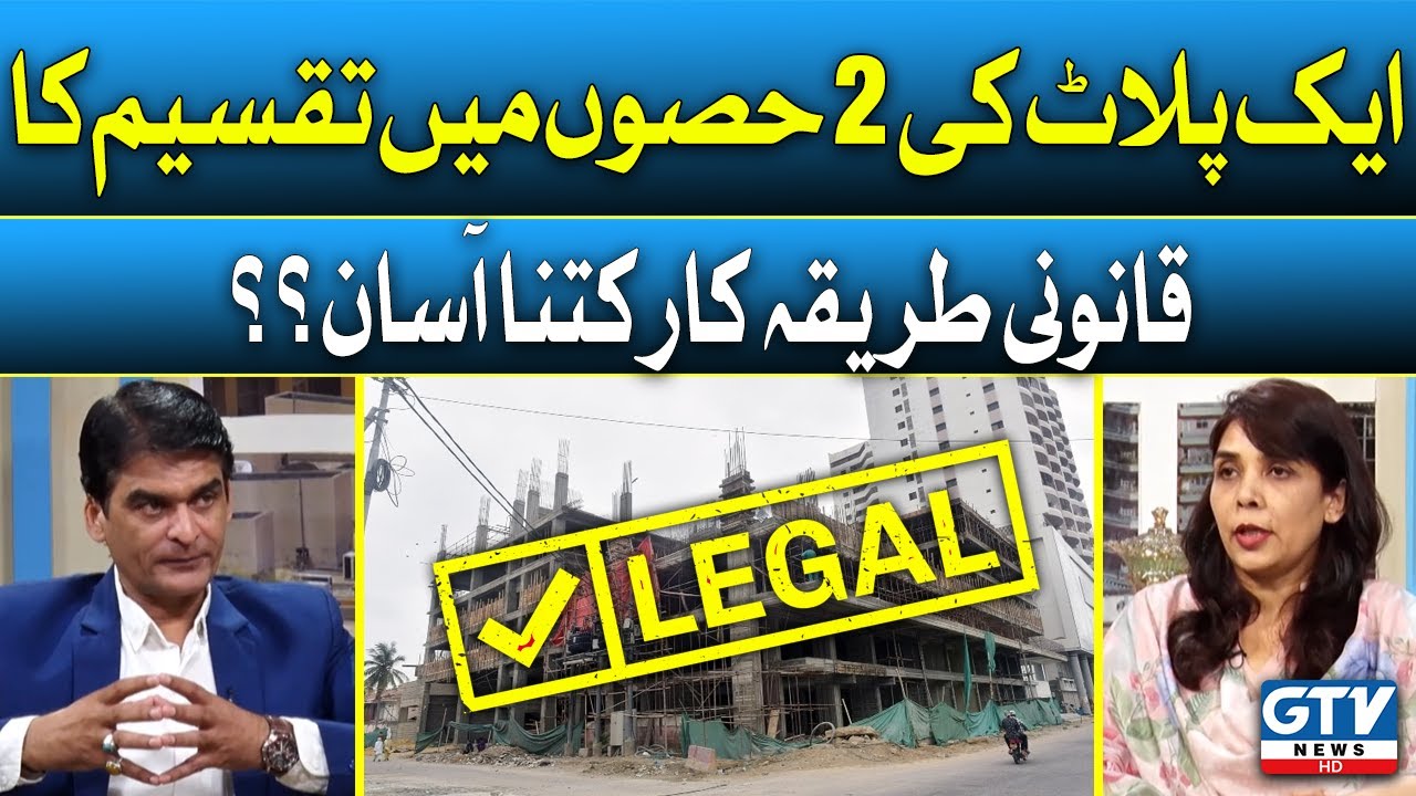 Aik Plot ke 2 Hissay...Qanooni Tareeqa Kya Hai?| Ab Banay Ga Apna Ghar | GTV News - YouTube