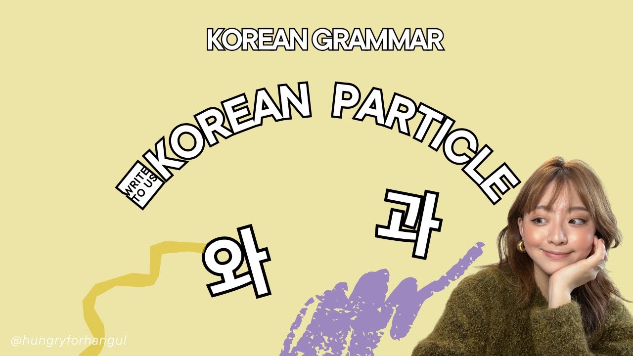 Let’s Master Korean Grammar: Korean Particles 와 / 과 - YouTube