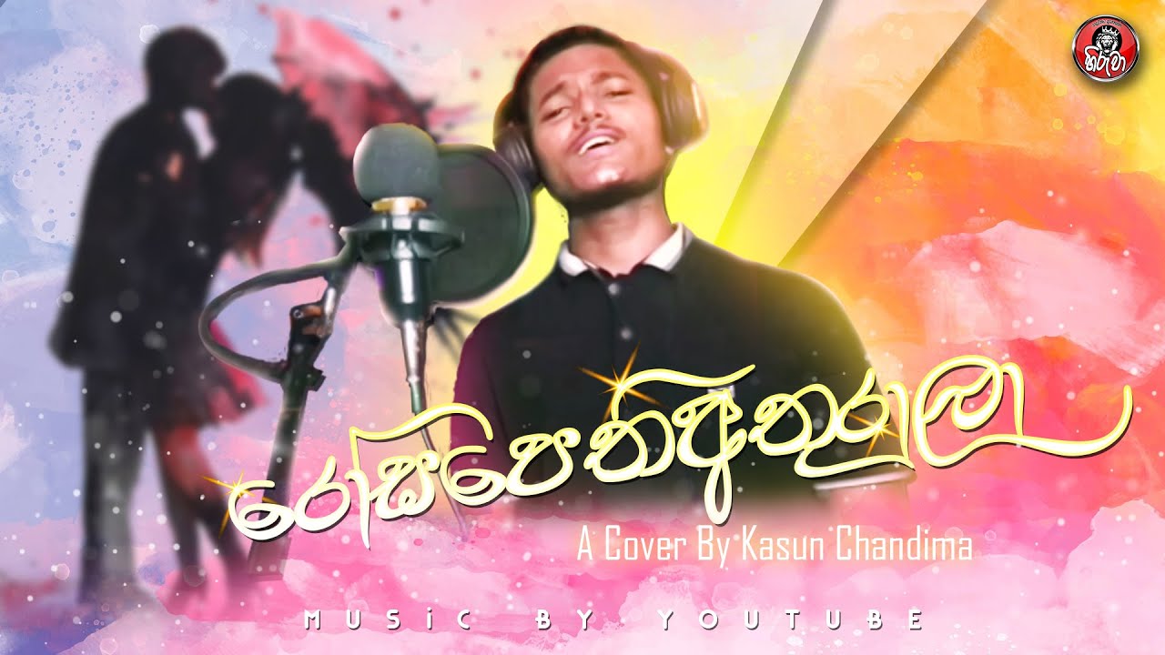 Rosa pethi Athurla | රෝස පෙති අතුරාලා Cover by Kasun Chandima | A ...