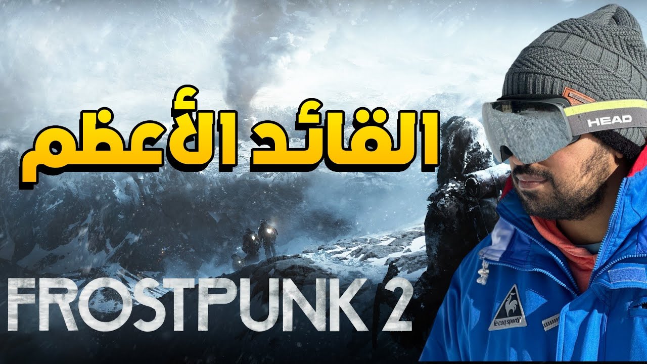 Frost Punk 2 | تحدي النجاة من تجمد العالم - YouTube