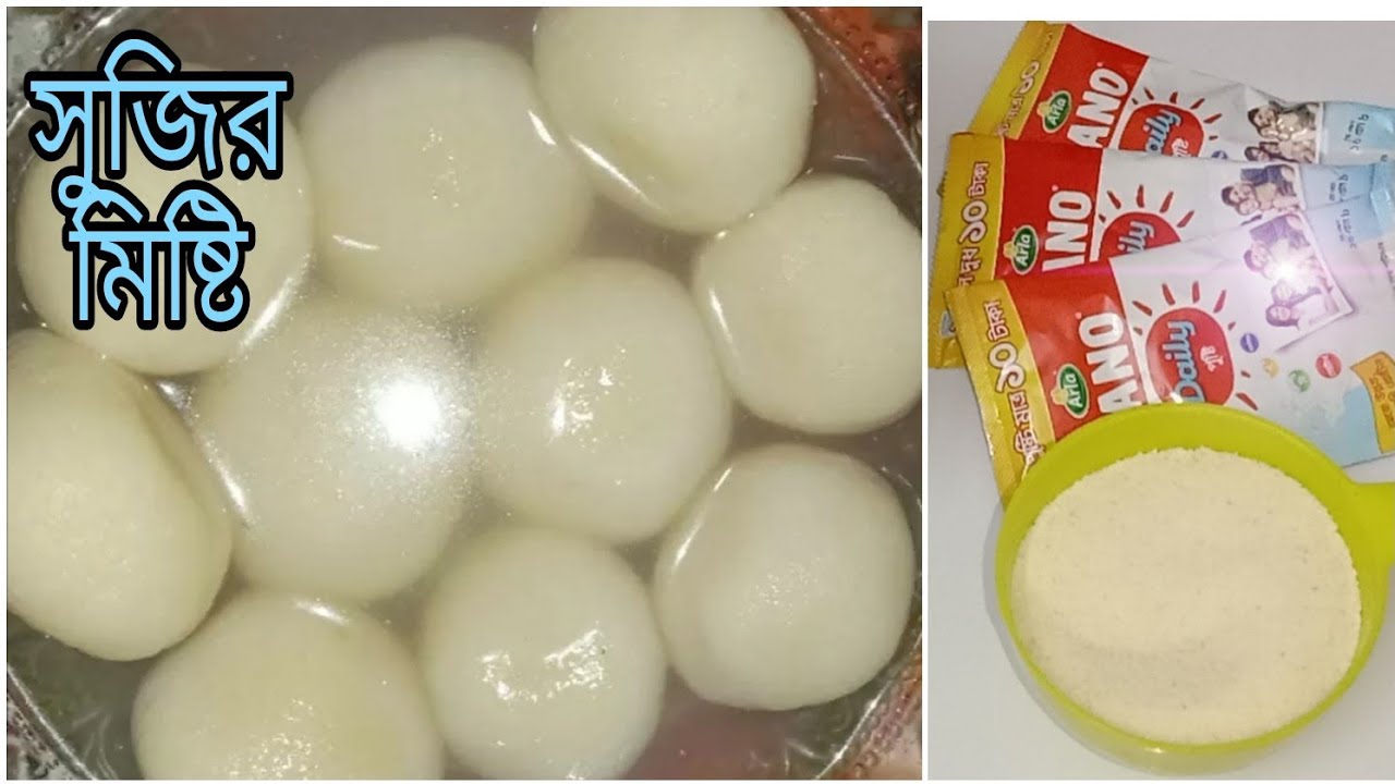 10 টাকার মিনি প্যাক গুড়া দুধ দিয়ে নরম তুলতুলে সুজির রসগোল্লা রেসিপি ...