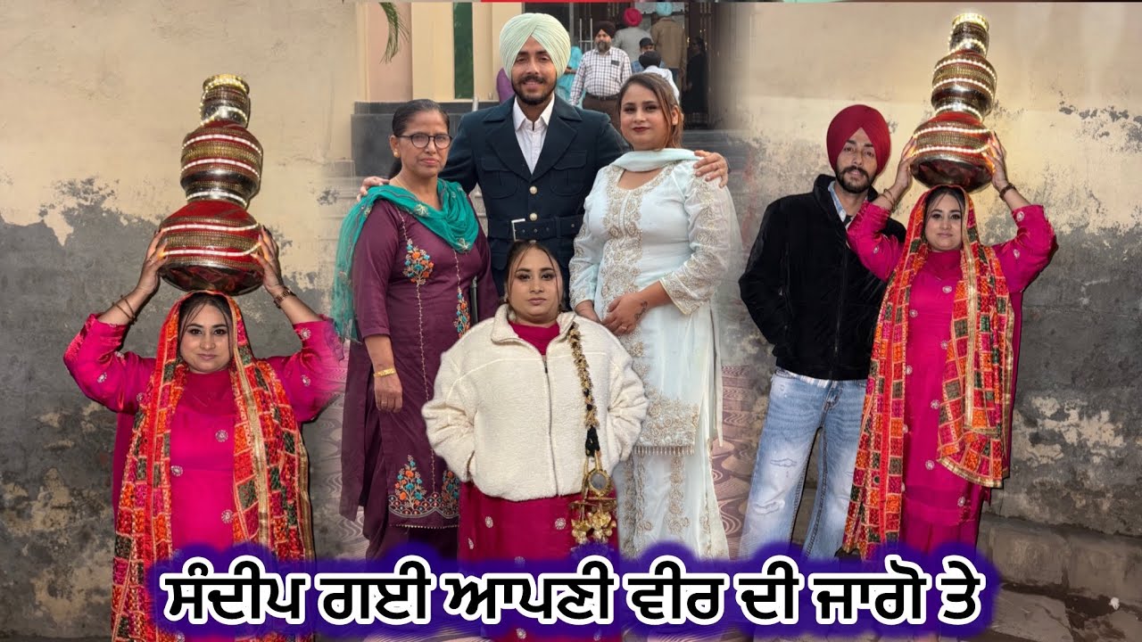 Sandeep ਗਈ ਆਪਣੀ ਵੀਰ ਦੀ ਜਾਗੋ ਤੇ || Deep Matharu - YouTube