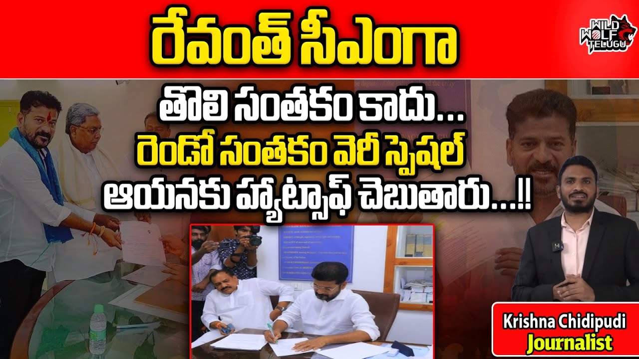 Revanth Reddy 2nd Signature On That Particular File AS New CM | TS ...