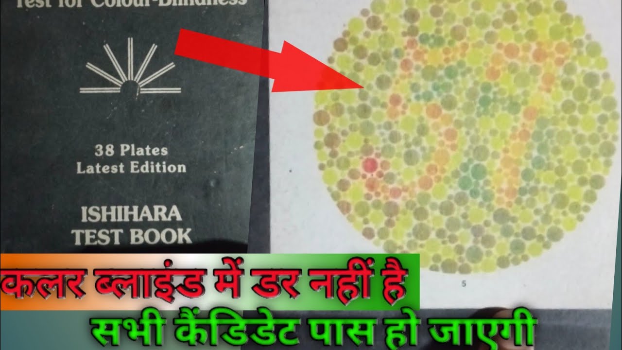 Colour blindness book testing army medical test, SSC GD medicals test # ...