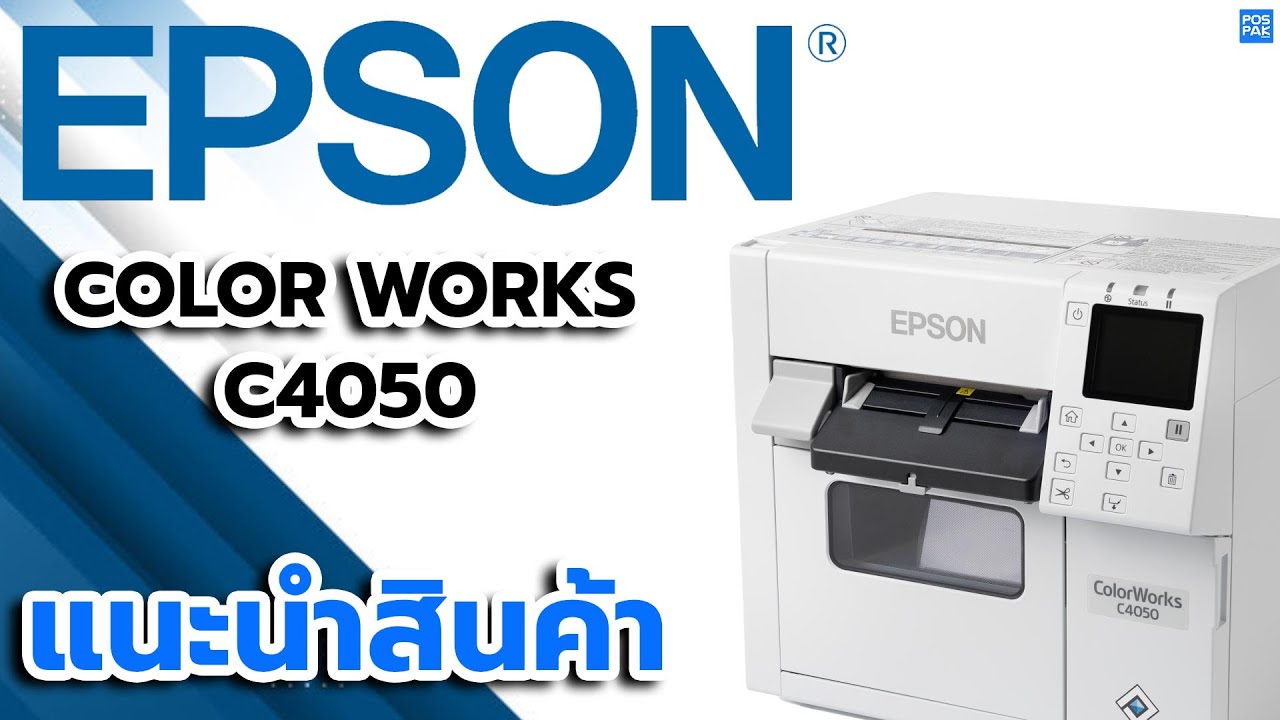 EPSON ColorWorks CW-C4050 เครื่องพิมพ์ฉลากสี | แนะนำสินค้า - YouTube