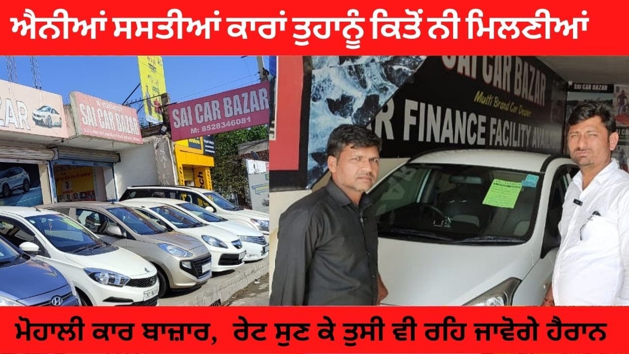cheapest Cars in Mohali | Car bazar Kharar | कार बाजार | Chandigarh Car ...