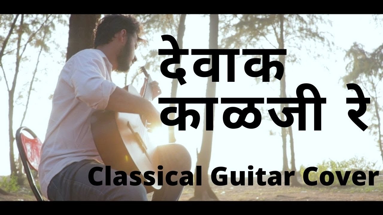 Devak Kalji Re | Fingerstyle Guitar Cover | Marathi Unplugged Song ...