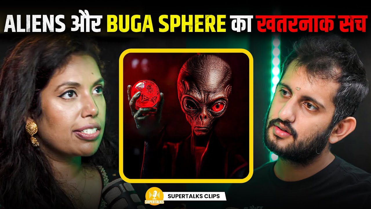 Buga Sphere के पीछे छुपा सच | एलियंस का रहस्यमयी यंत्र जो... | ft ...