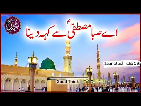 Aye Saba Mustafa Se Kahe Dena Gam Ke Mare Salam Kahete Hain~Beatiful ...