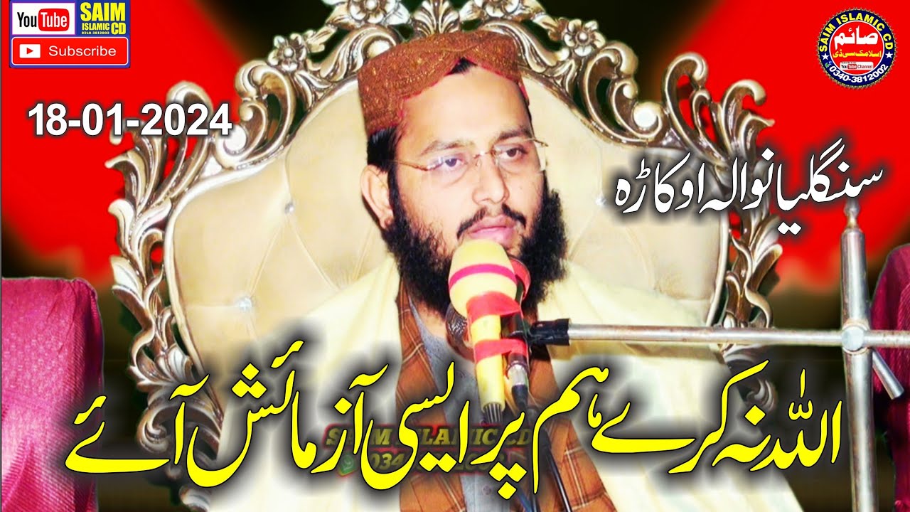 Molana Qari Bilal Maaz Topic Azmaish 2024.Saim Islamic CD - YouTube