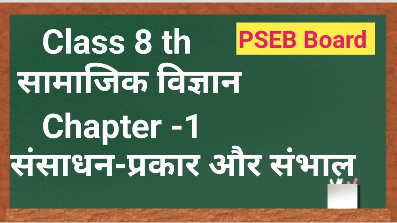 Pseb Class 8 Social Science Chapter 1 संसाधनों की संभाल Question ...