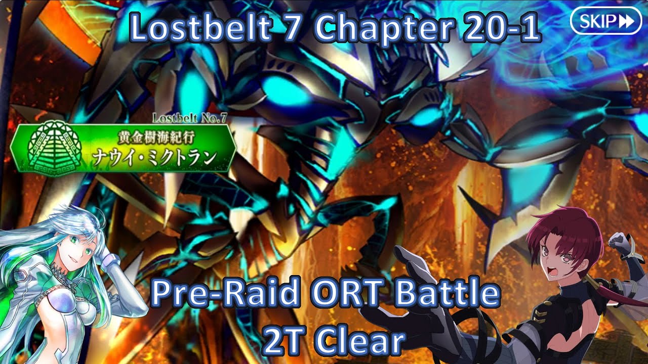 【FGO】 LB7 Ch 20-1 Pre-Raid ORT 2T Clear 総力戦前ORT戦｜第20節進行度1 「ORT」2ターン ...