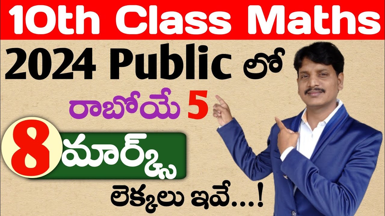 Five questions to pass 10th class maths|how to pass 10th class maths ...