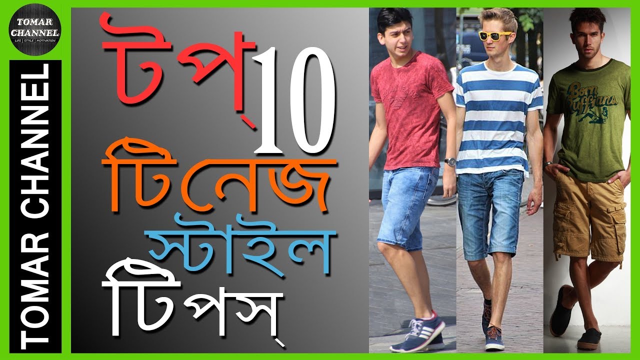 TOP 10 Style Tips For TEENAGE BOYS (Bangla) | 10 BEST Style Tips For ...