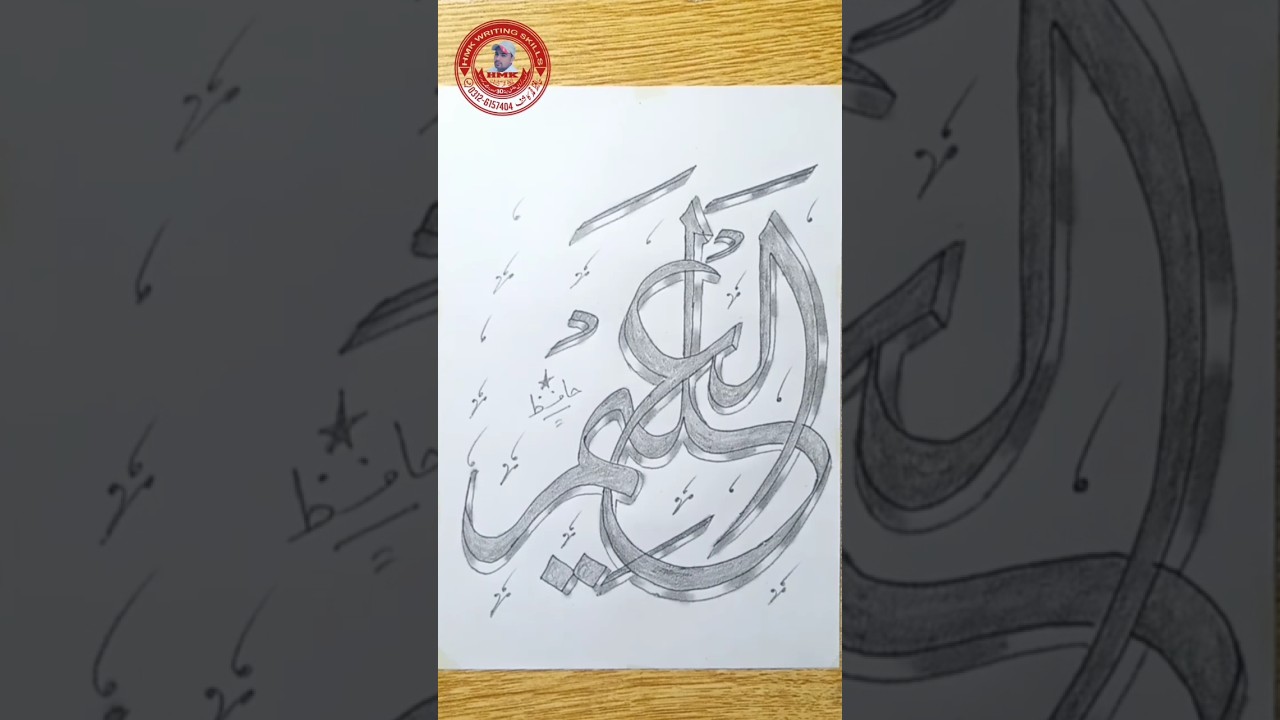 Name of Allah (العلیم) |Arabic Calligraphy Al Aleem with double pencil ...