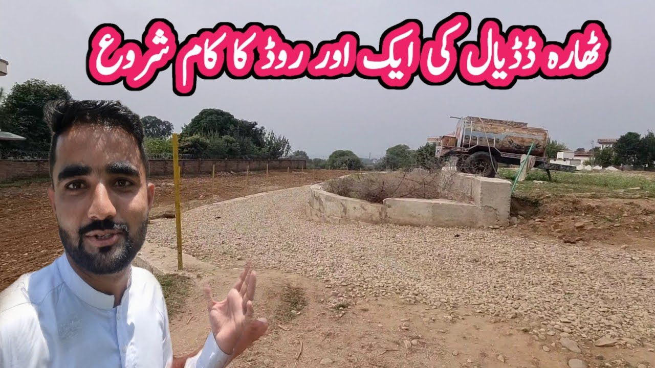 The work of another road of Thara Dadyal has started|Israr Ahmed ...